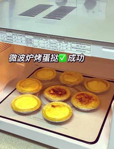 微波炉蛋挞怎么做_微波炉蛋挞需要几分钟-第1张图片-山城妙识 微波炉蛋挞怎么做_微波炉蛋挞需要几分钟-第1张图片-山城妙识