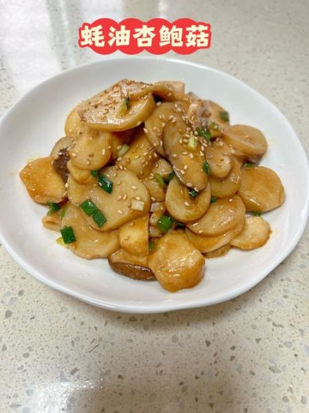 蚝油煎杏鲍菇怎么做_杏鲍菇煎多久才熟-第1张图片-山城妙识 蚝油煎杏鲍菇怎么做_杏鲍菇煎多久才熟-第1张图片-山城妙识