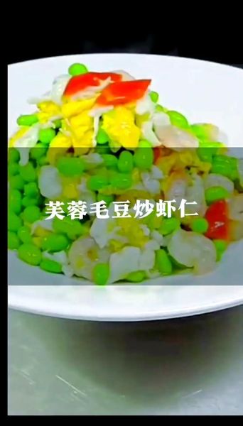 毛豆炒虾仁怎么做_毛豆炒虾仁的家常做法-第2张图片-山城妙识