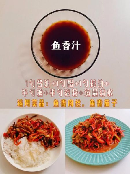 鱼香肉丝酱汁怎么调_家常版比例是多少-第1张图片-山城妙识