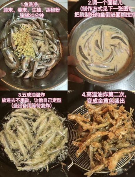 油炸小鱼怎么做才酥脆_油炸小鱼用什么面粉-第1张图片-山城妙识
