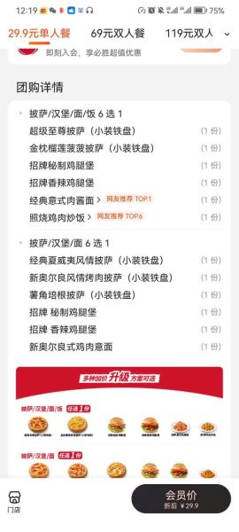 必胜客怎么点最划算_必胜客优惠券在哪找-第2张图片-山城妙识