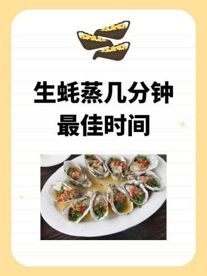 生蚝怎么蒸_蒸生蚝需要几分钟-第1张图片-山城妙识