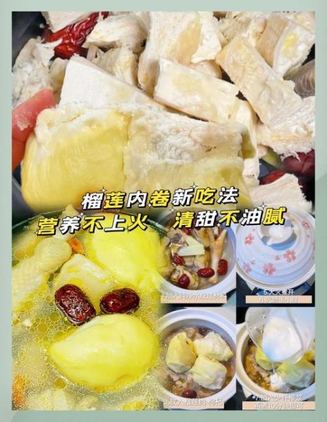 榴莲煲鸡的做法_榴莲煲鸡的功效与禁忌-第2张图片-山城妙识