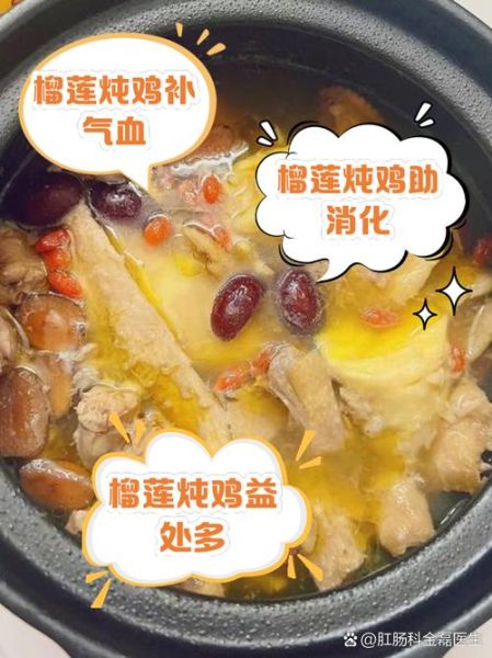 榴莲煲鸡的做法_榴莲煲鸡的功效与禁忌-第3张图片-山城妙识