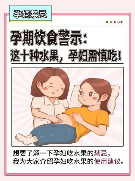 孕妇不能吃哪些水果_孕期饮食禁忌水果-第1张图片-山城妙识