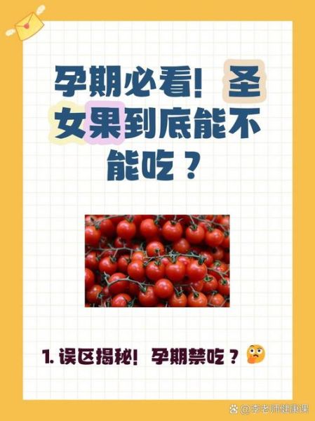 孕妇不能吃哪些水果_孕期饮食禁忌水果-第3张图片-山城妙识