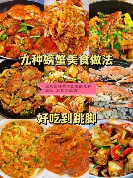 香辣花蟹怎么做_香辣花蟹做法步骤-第1张图片-山城妙识