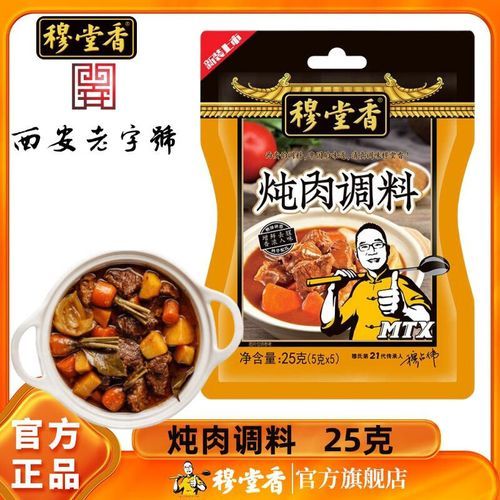 炖牛肉放什么调料最好_炖牛肉必备香料清单-第2张图片-山城妙识