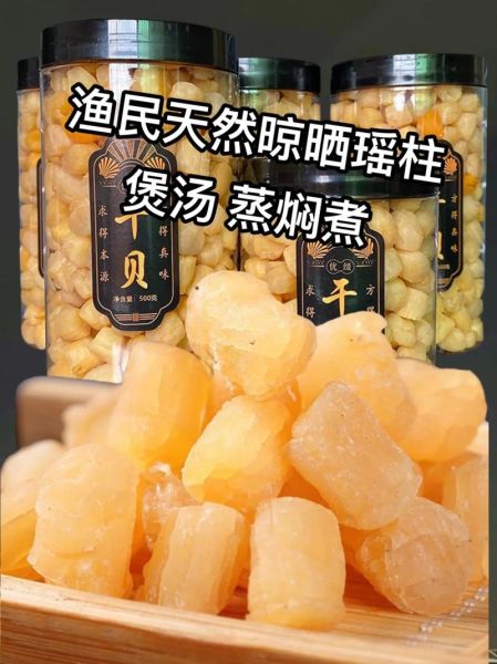 干贝图片大全大图_干贝怎么挑选-第2张图片-山城妙识