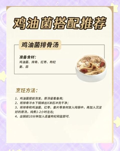 鸡油菌的功效与作用_鸡油菌怎么吃最好-第1张图片-山城妙识