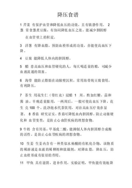 降血压吃什么好_降血压的食谱菜谱大全-第2张图片-山城妙识