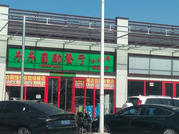 自选快餐加盟多少钱_自选快餐加盟怎么样-第2张图片-山城妙识 自选快餐加盟多少钱_自选快餐加盟怎么样-第2张图片-山城妙识