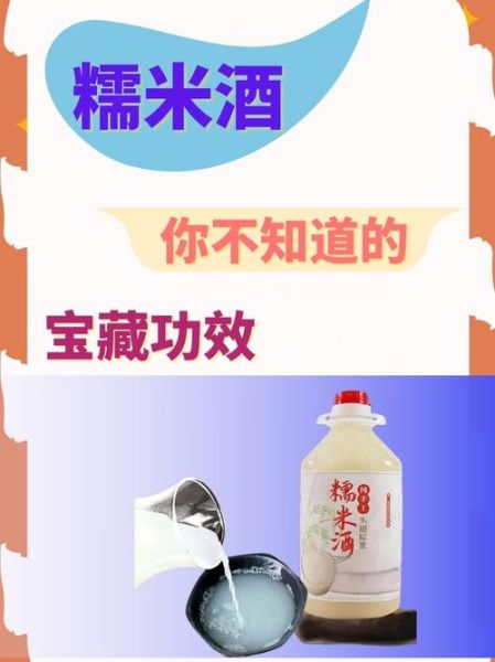 长期喝糯米酒的好处和危害_每天喝多少才安全-第2张图片-山城妙识