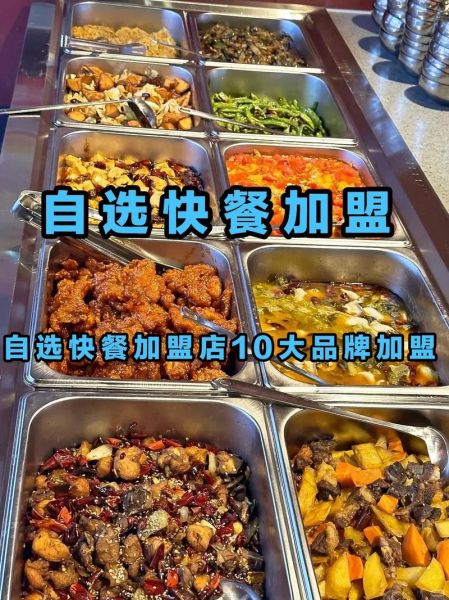 自选快餐加盟多少钱_自选快餐加盟怎么样-第1张图片-山城妙识 自选快餐加盟多少钱_自选快餐加盟怎么样-第1张图片-山城妙识
