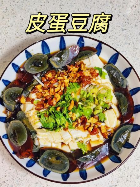 松花蛋豆腐的汁怎么调_松花蛋豆腐蘸料配方-第3张图片-山城妙识