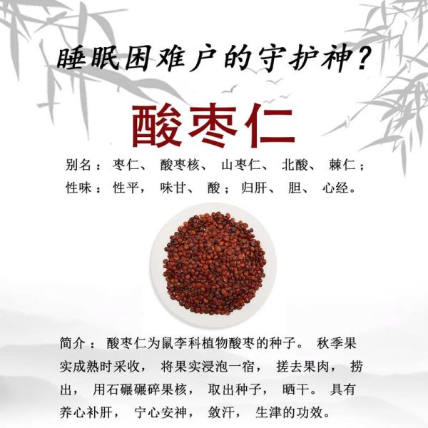 酸枣仁助眠效果好吗_酸枣仁的禁忌有哪些-第1张图片-山城妙识 酸枣仁助眠效果好吗_酸枣仁的禁忌有哪些-第1张图片-山城妙识
