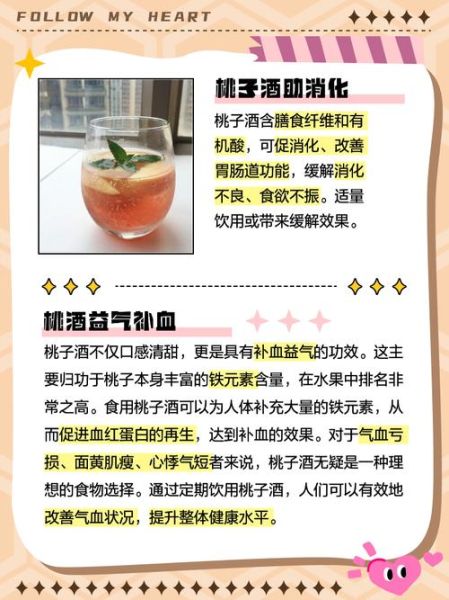 自制桃子酒的做法_桃子酒保质期多久-第3张图片-山城妙识