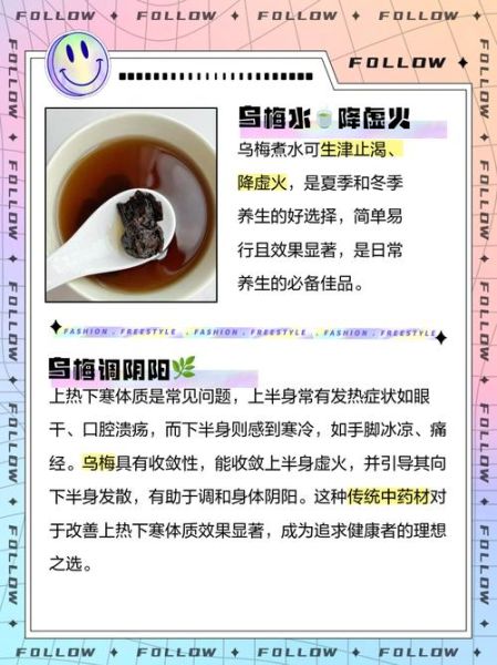 乌梅汤的功效与作用_乌梅汤能减肥吗-第1张图片-山城妙识