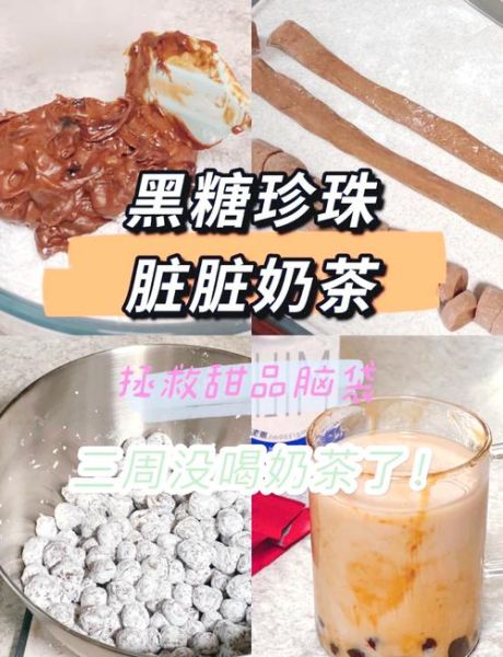怎么做奶茶珍珠_珍珠煮多久才Q弹-第2张图片-山城妙识