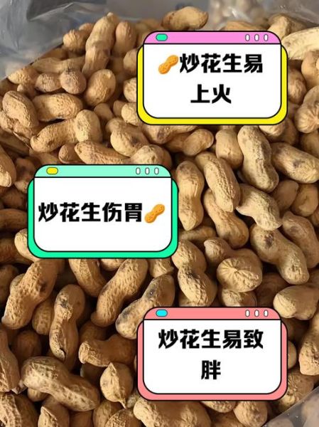 花生吃多了会怎样_会上火吗-第2张图片-山城妙识 花生吃多了会怎样_会上火吗-第2张图片-山城妙识