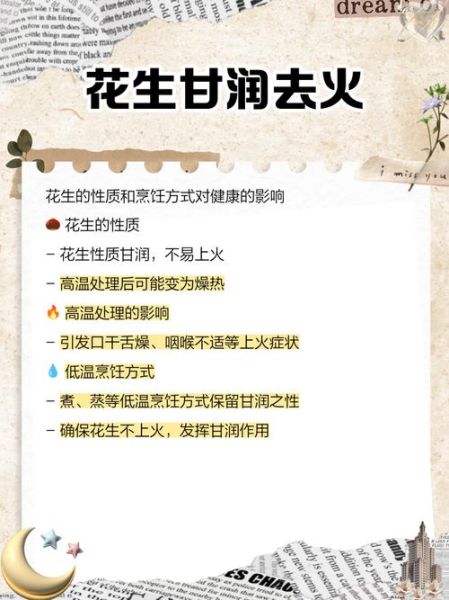 花生吃多了会怎样_会上火吗-第1张图片-山城妙识 花生吃多了会怎样_会上火吗-第1张图片-山城妙识