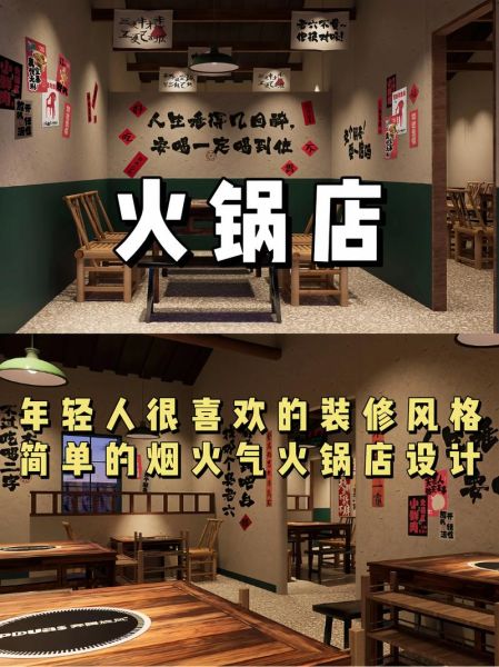 火锅店装修风格有哪些_火锅店装修多少钱-第1张图片-山城妙识 火锅店装修风格有哪些_火锅店装修多少钱-第1张图片-山城妙识
