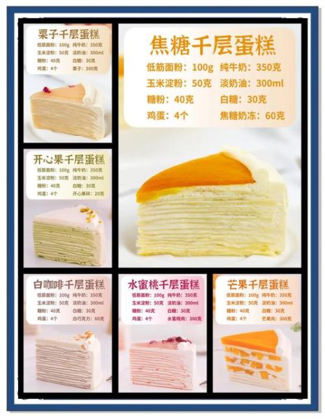 千层蛋糕需要什么材料_怎么做千层蛋糕才成功-第1张图片-山城妙识 千层蛋糕需要什么材料_怎么做千层蛋糕才成功-第1张图片-山城妙识