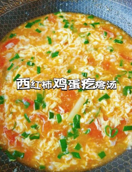 西红柿鸡蛋疙瘩汤的热量_减肥期间能吃吗-第2张图片-山城妙识