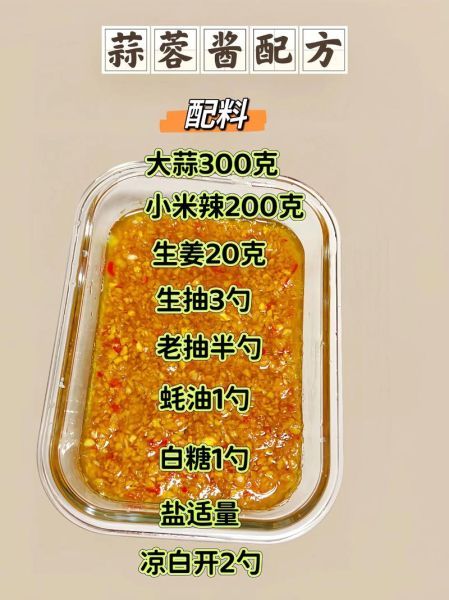 蒜蓉酱怎么做_蒜蓉酱配方窍门-第1张图片-山城妙识 蒜蓉酱怎么做_蒜蓉酱配方窍门-第1张图片-山城妙识