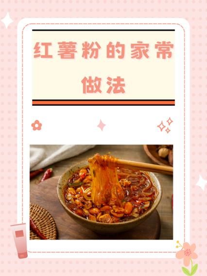 番薯粉丝怎么泡_番薯粉丝的家常做法-第1张图片-山城妙识