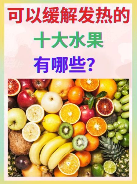 发烧吃什么水果好得快_哪些水果退烧快-第1张图片-山城妙识 发烧吃什么水果好得快_哪些水果退烧快-第1张图片-山城妙识