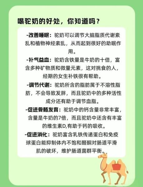 驼奶的功效与作用是真的吗_驼奶营养价值高不高-第1张图片-山城妙识