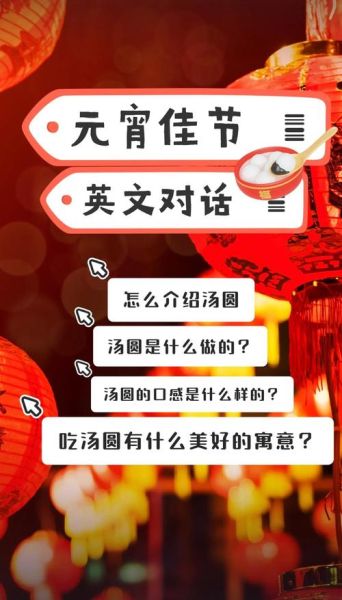元宵汤圆用英语怎么说_Lantern Festival sweet dumplings-第1张图片-山城妙识 元宵汤圆用英语怎么说_Lantern Festival sweet dumplings-第1张图片-山城妙识