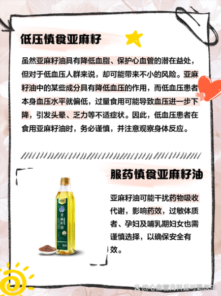 亚麻籽油哪些人不能吃_孕妇能吃吗-第2张图片-山城妙识