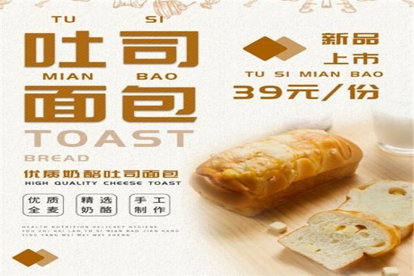 面包连锁品牌加盟费多少钱_加盟流程是什么-第2张图片-山城妙识 面包连锁品牌加盟费多少钱_加盟流程是什么-第2张图片-山城妙识