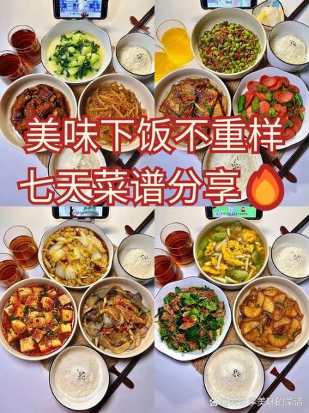 一周七天菜单怎么搭配_一周七天菜单如何不重样-第2张图片-山城妙识