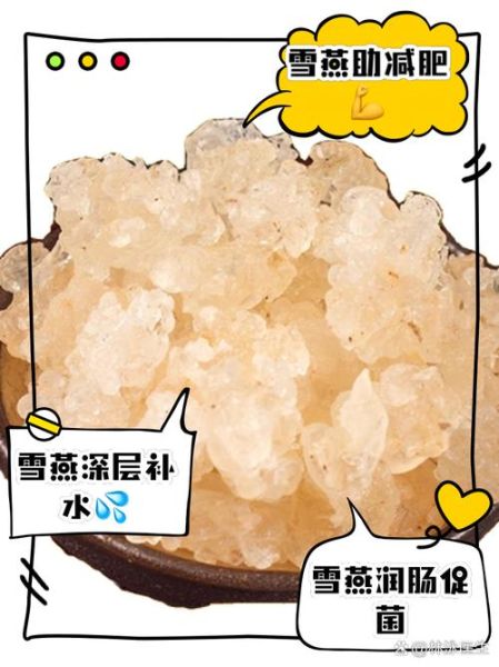 雪燕的功效与作用禁忌_孕妇能吃雪燕吗-第3张图片-山城妙识 雪燕的功效与作用禁忌_孕妇能吃雪燕吗-第3张图片-山城妙识