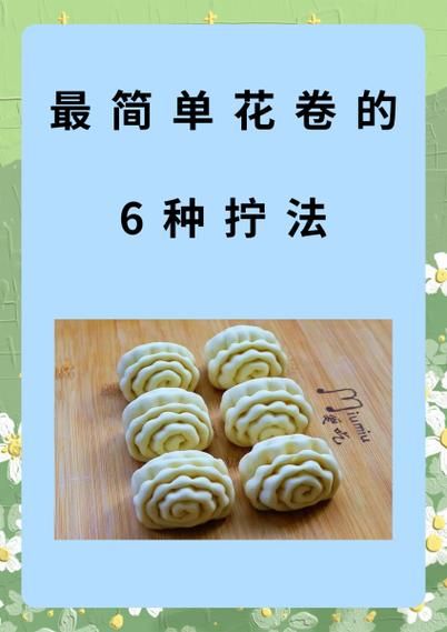 花卷怎么拧_花卷拧法步骤视频-第2张图片-山城妙识