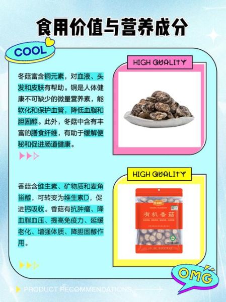 冬菇和香菇的区别_哪个更营养-第1张图片-山城妙识