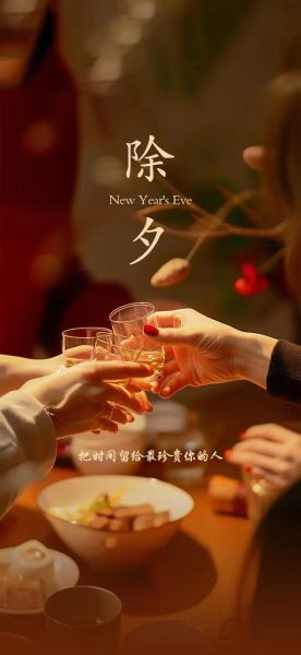 除夕图片怎么拍好看_除夕图片配什么文案-第1张图片-山城妙识