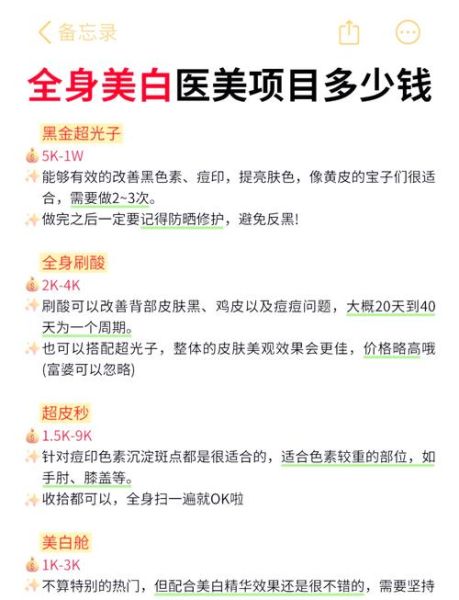 激光美白全身多少钱一次_效果能维持多久-第1张图片-山城妙识