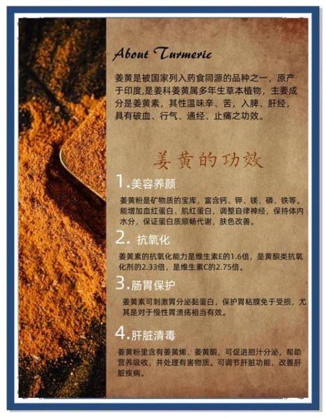 喝姜黄粉的危害_长期吃姜黄粉副作用-第1张图片-山城妙识