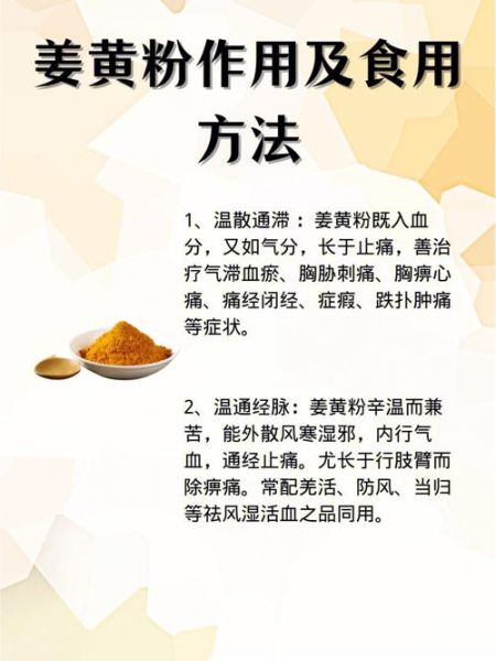 喝姜黄粉的危害_长期吃姜黄粉副作用-第2张图片-山城妙识