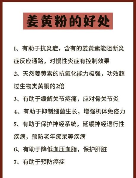 喝姜黄粉的危害_长期吃姜黄粉副作用-第3张图片-山城妙识