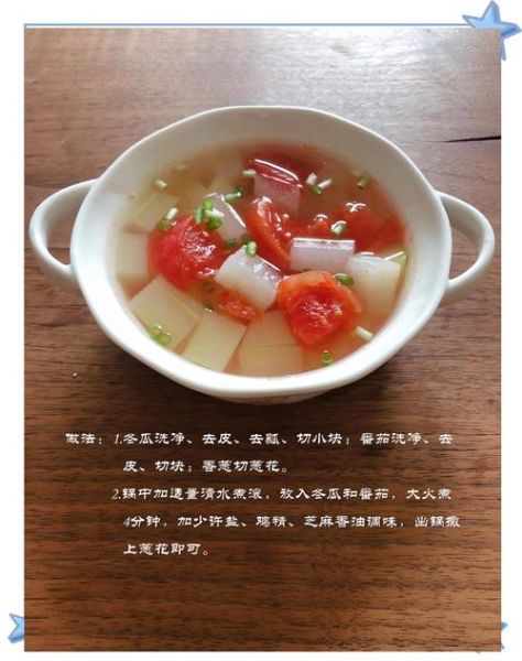 冬瓜西红柿汤怎么做_冬瓜西红柿汤的功效与禁忌-第1张图片-山城妙识