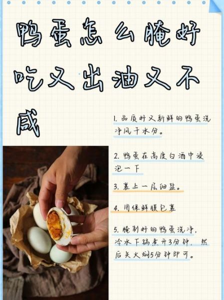 鸭蛋怎么腌制出油_咸鸭蛋腌制多久出油-第2张图片-山城妙识