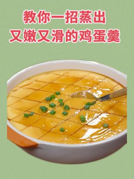 水蒸鸡蛋羹怎么做才嫩滑_水蒸鸡蛋羹蒸多久才不老-第2张图片-山城妙识