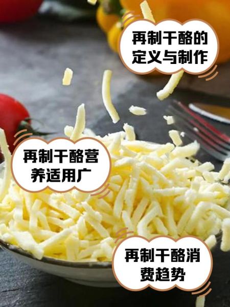 再制干酪怎么吃_再制干酪吃法大全-第1张图片-山城妙识 再制干酪怎么吃_再制干酪吃法大全-第1张图片-山城妙识