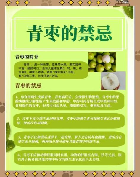 青枣的营养价值_青枣热量高吗-第2张图片-山城妙识